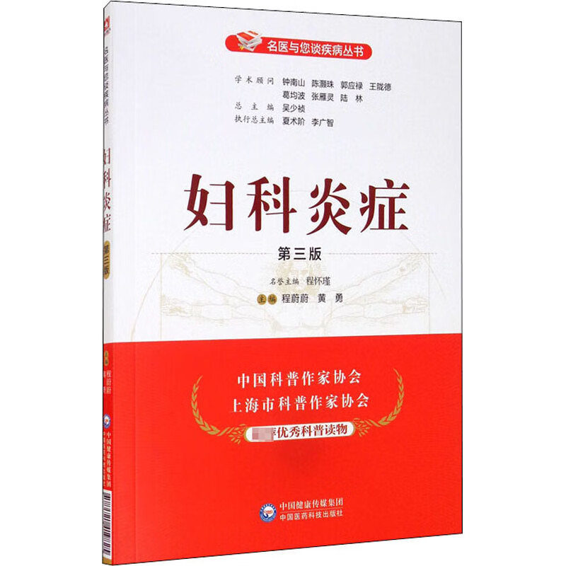 妇科炎症 第3版