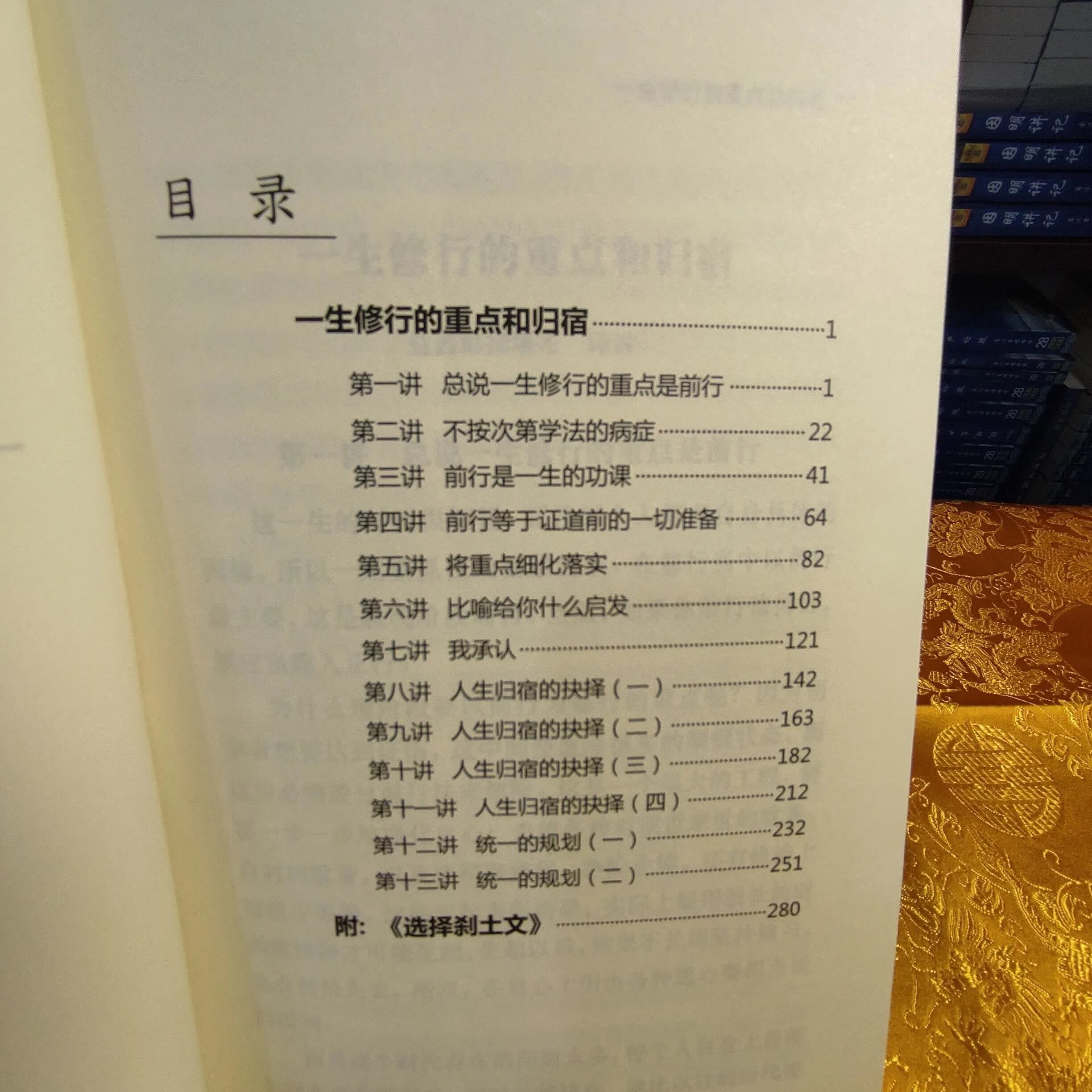 现货！！一生修行的重点和归宿 益西彭措堪布（智圆法师）