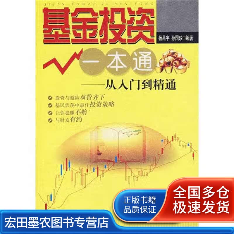 基金投资一本通【好书】