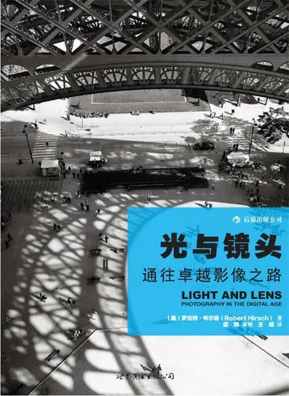 光与镜头:通往卓越影像之路