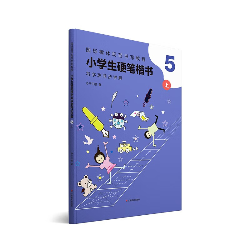 优墨书法 小学生硬笔楷书 国标楷体规范书写教程（5年级上册）
