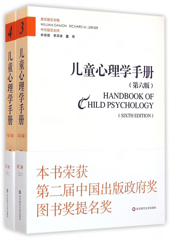 儿童心理学手册(第6版第2卷上下认知知觉和语言)