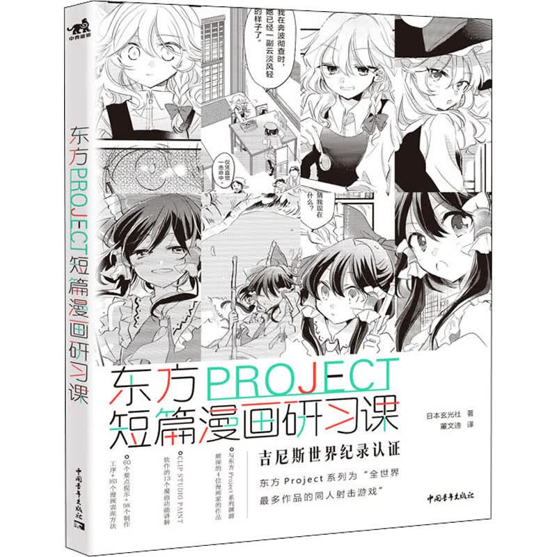 东方PROJECT 短篇漫画研习课