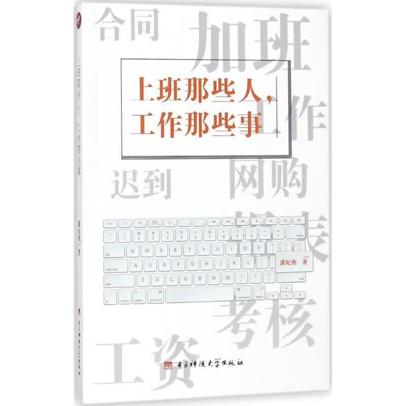 上班那些人，工作那些事