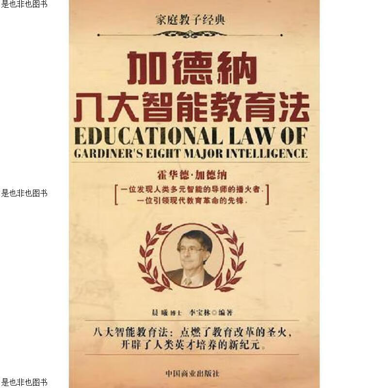 加德纳八大智能教育法