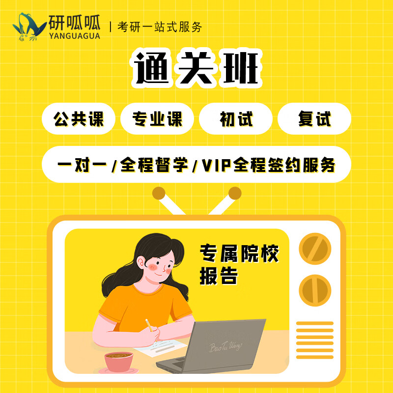 2024/25考研一对一全程班专业课英语政治数学 24协议班plus