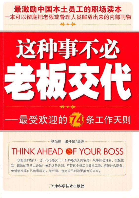 这种事不必老板交代