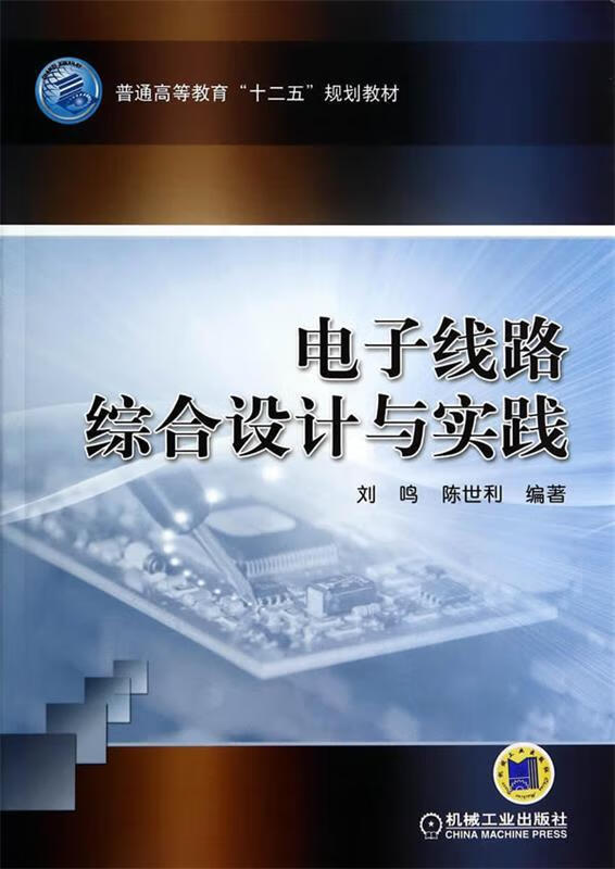 电子线路综合设计与实践