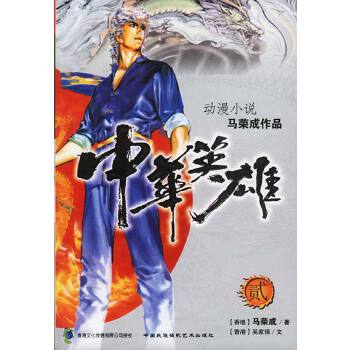 中华英雄(二) 【，放心购买】