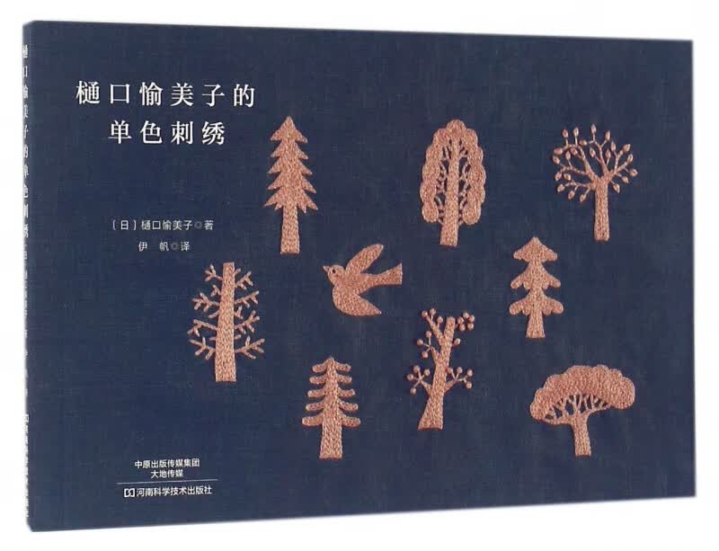 樋口愉美子的单色刺绣