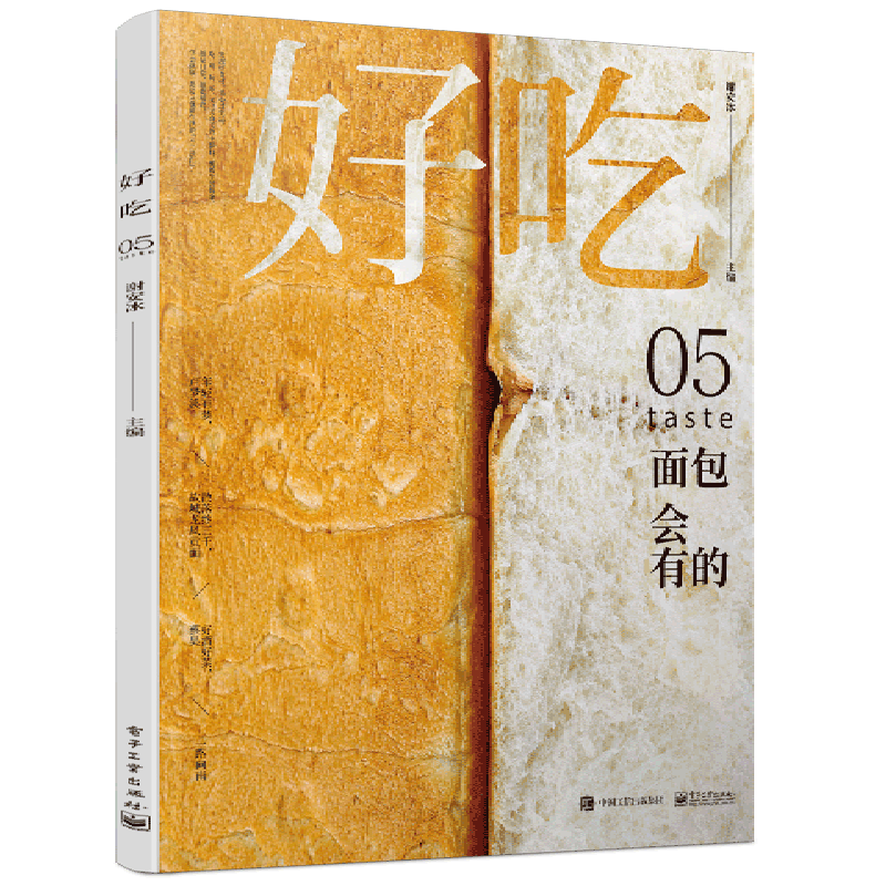 好吃(5)