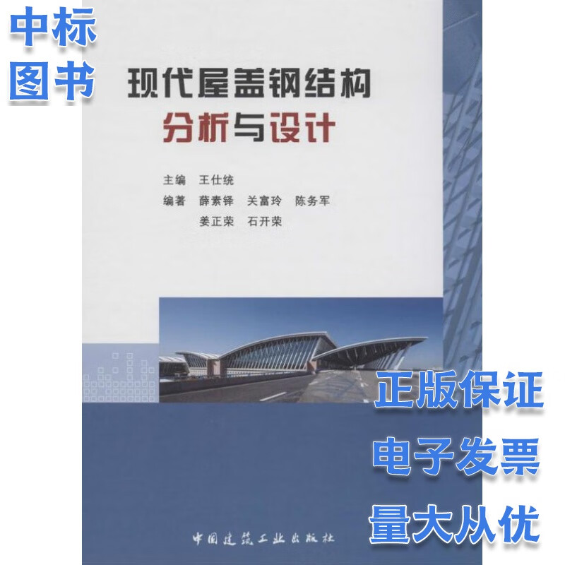 现代屋盖钢结构分析与设计