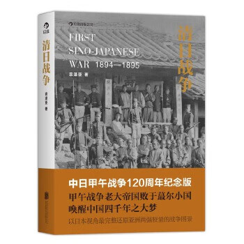 清日战争 宗泽亚【书】
