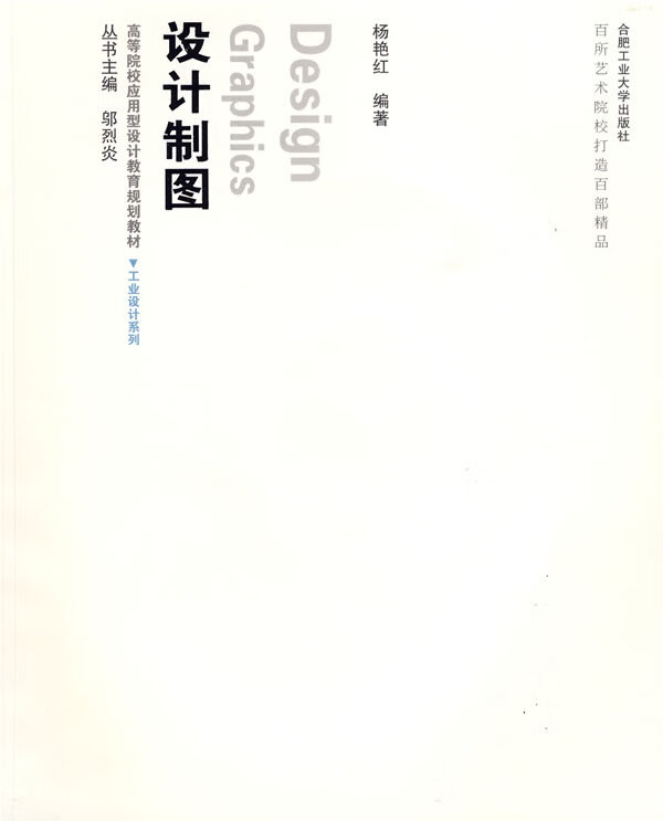 设计制图 杨艳红 编著