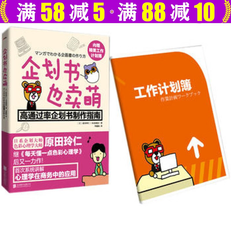 【包邮】企划书也卖萌：高通过率企划书制作指南图书籍