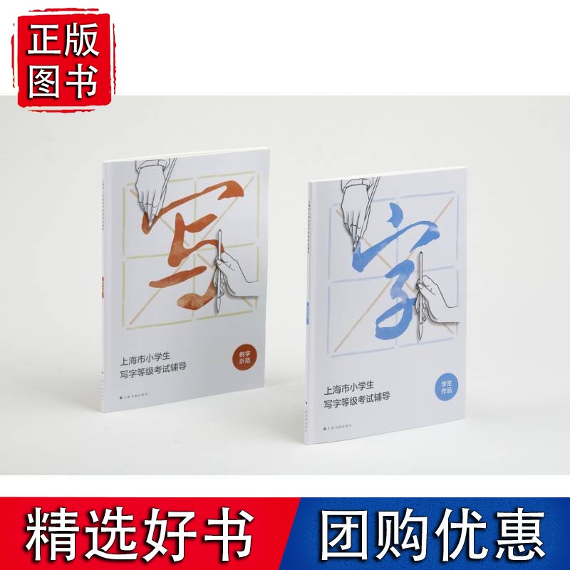 上海市小学生写字等级考试辅导