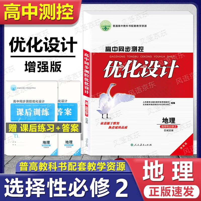 2023用 人教版高中同步测控优化设计 选择性必修第二册 增强版 选择性必修中 2 练习题课堂练习 高二 高三 练习册 含答案 人民教育出版社 地理 选择性必修二 9787107359187