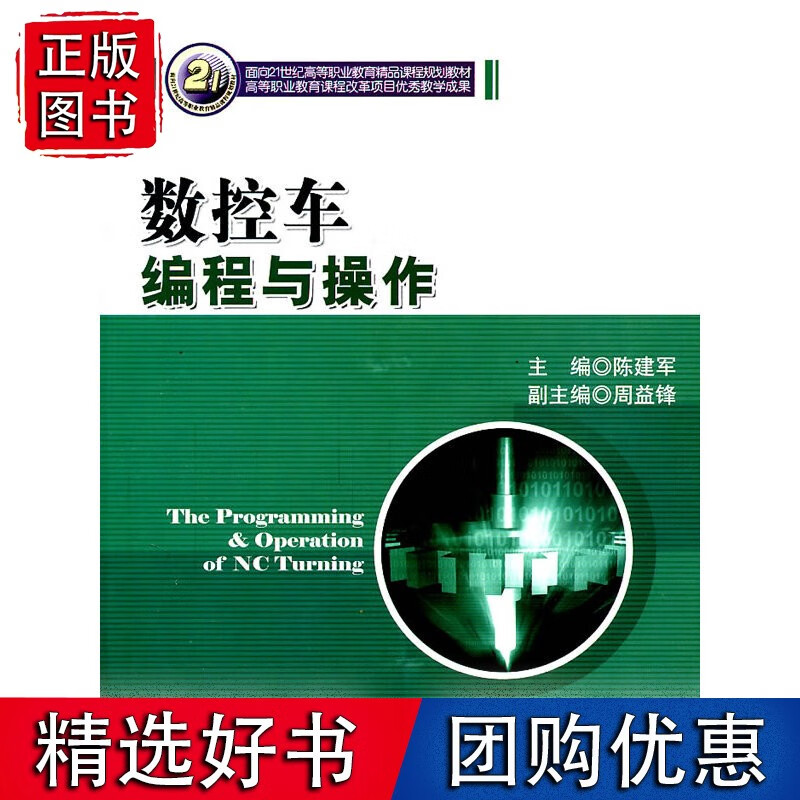 数控车编程与操作