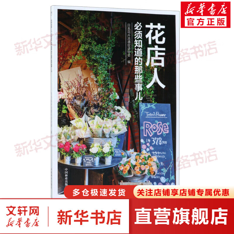 花店人必须知道的那些事儿