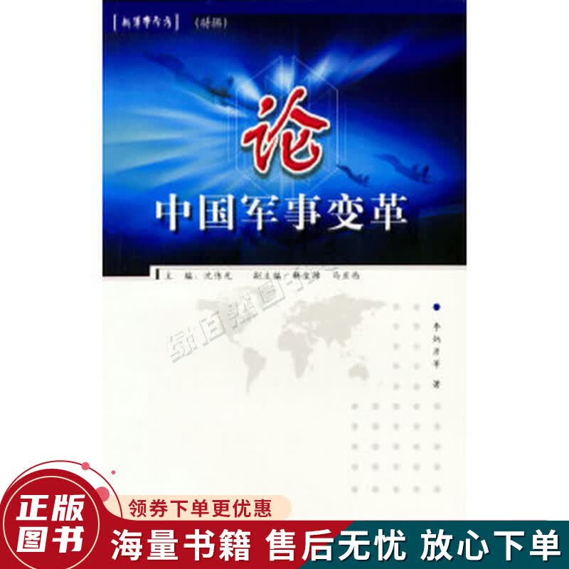 论中国军事变革