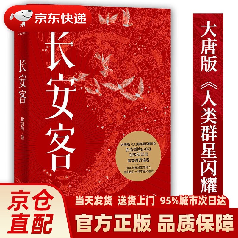【新华】长安客 书 大唐版《人类群星闪耀时》，李白、杜甫、王维、白居易、元稹、柳宗元、刘禹锡、李商隐 八位诗人命运瞬间的特写 长安客