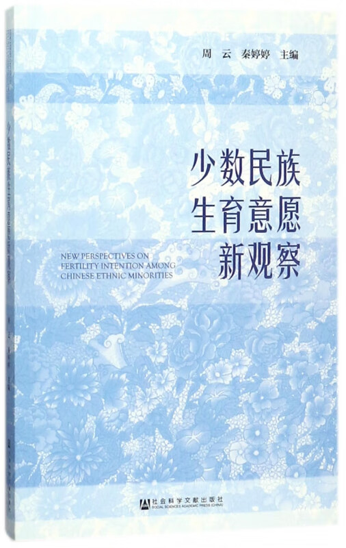 少数民族生育意愿新观察