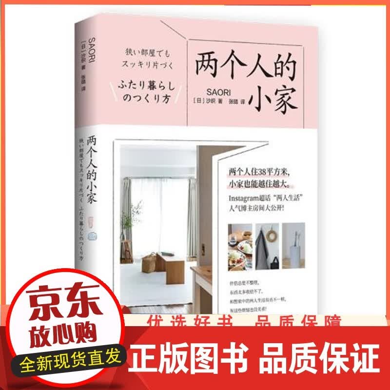 两个人的小家 织 著，张璐 译 书籍