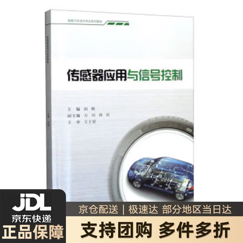 【 送货上门】传感器应用与信号控制