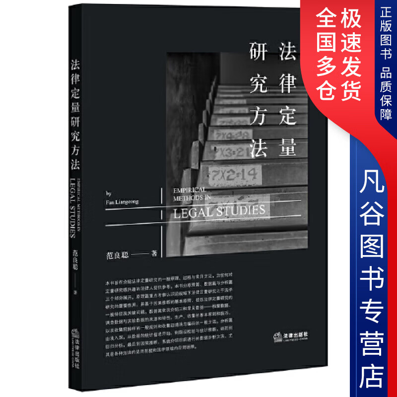 【书】法律定量研究方法