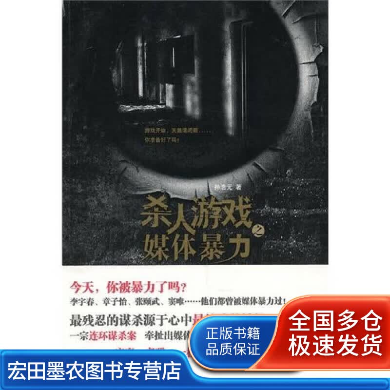 杀人游戏之媒体暴力【好书】