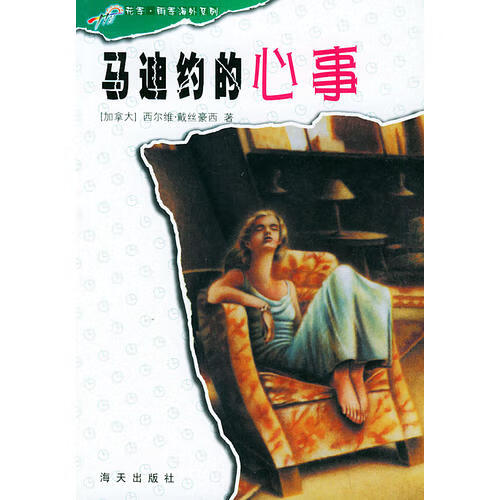马迪约的心事【好书】
