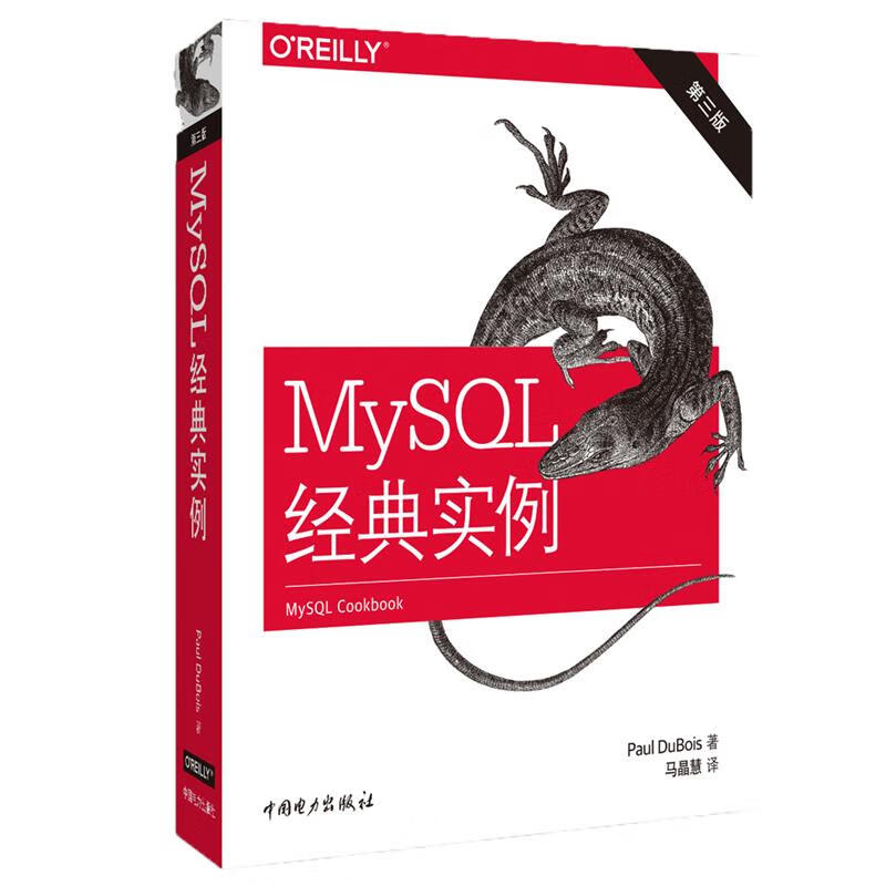 MySQL经典实例第三版
