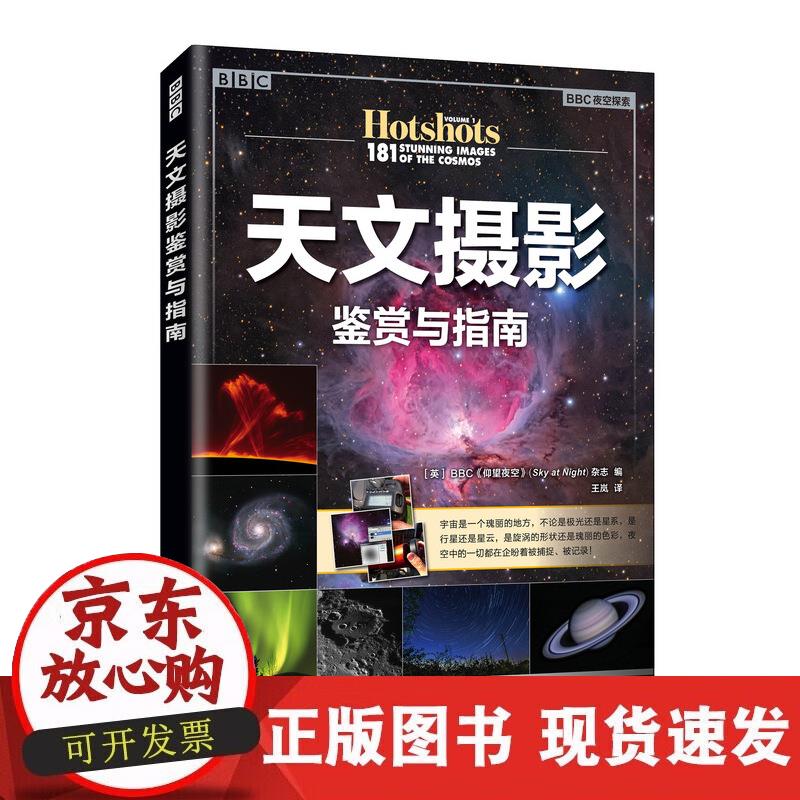 【现货】天文摄影鉴赏与指南