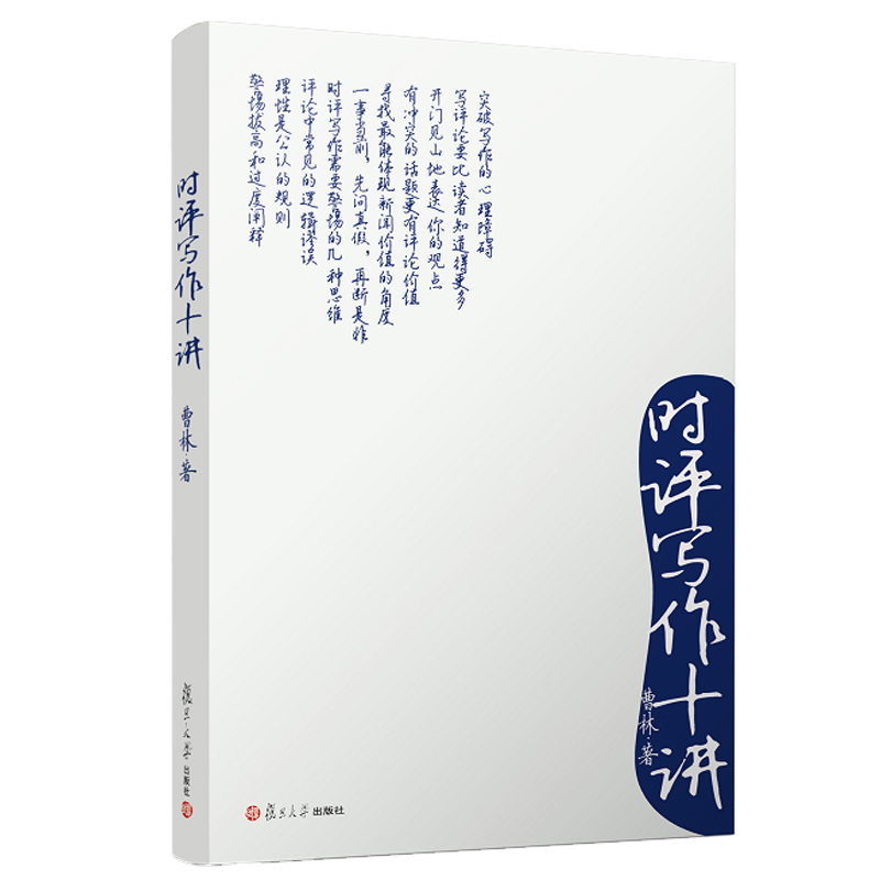 时评写作十讲