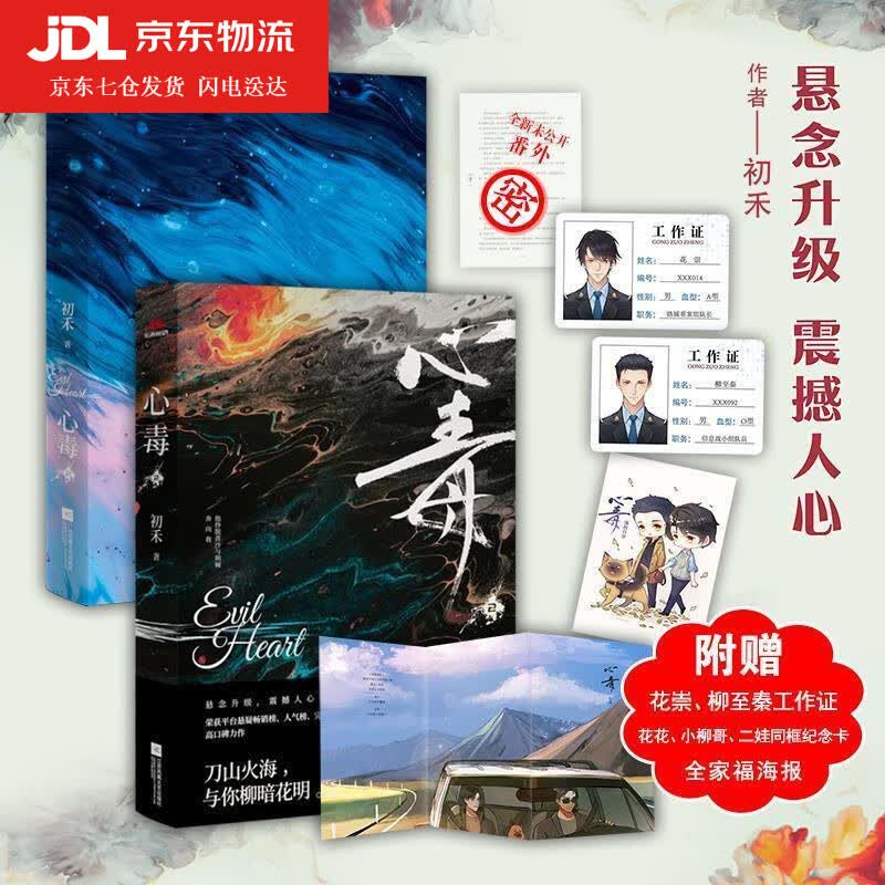 心毒2 初禾 9787559452542