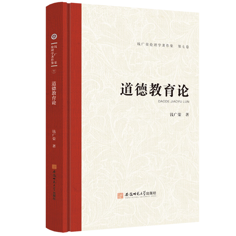伦理沉思录.上