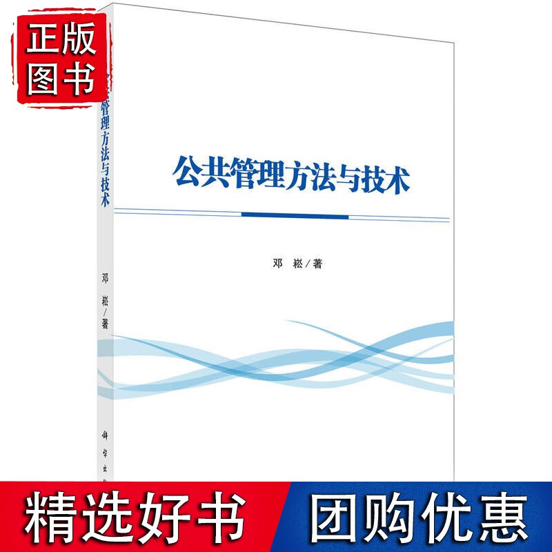 公共管理方法与技术