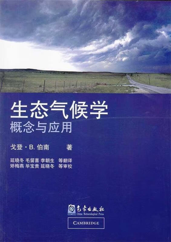 生态气候学概念与应用