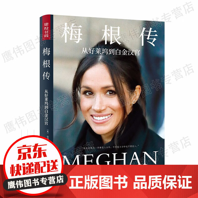梅根传：从好莱坞到白金汉宫