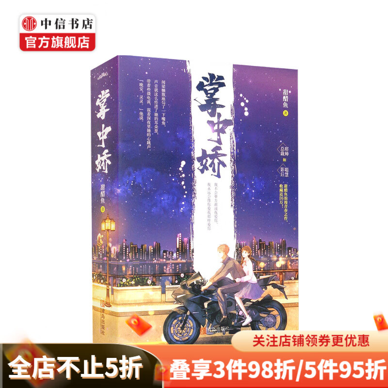掌中娇 甜醋鱼 著
