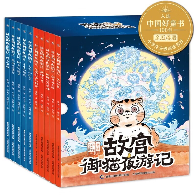 【自选】故宫御猫夜游记1-10全套 故宫里的大怪兽同作者常怡作品 儿童图画书绘本3-6岁幼儿园早教大班3-8岁故事书 故宫御猫夜游记夜行记1-10共10册