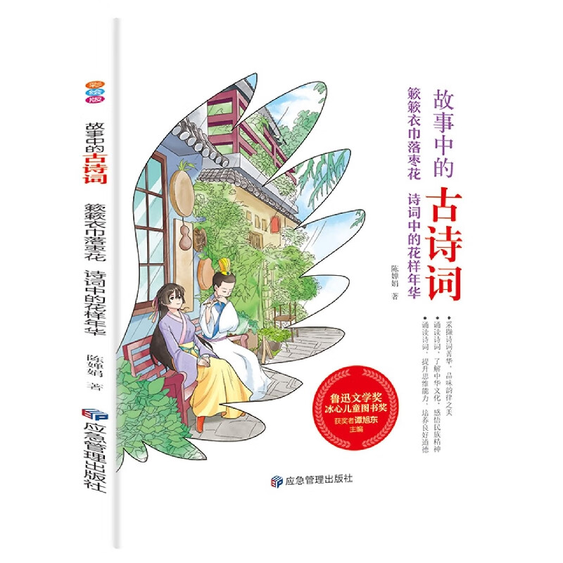 簌簌衣巾落枣花 诗词中的花样年华（故事中的古诗词）