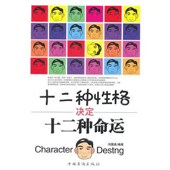 十二种性格决定十二种命运【特惠】