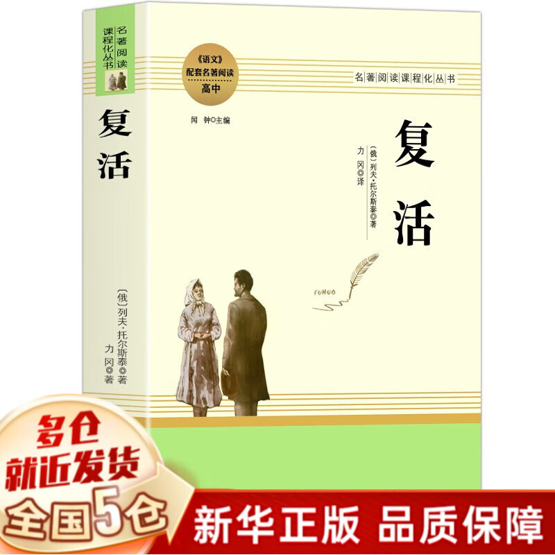 高中高一高二高三课外阅读必读课外书名著读物书目书籍：三国演义红楼梦原著+乡土中国 高中版 费孝通+堂吉诃德+老人与海+人间词话+呐喊+彷徨鲁迅+谈美书简+哈姆莱特高中生版等 【单本定价