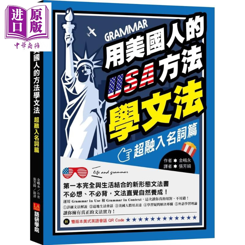 用美国人的方法学文法【超融入名词篇】：第一本完全与生活结合的新形态文法书，不必想、不必背，文法直觉自