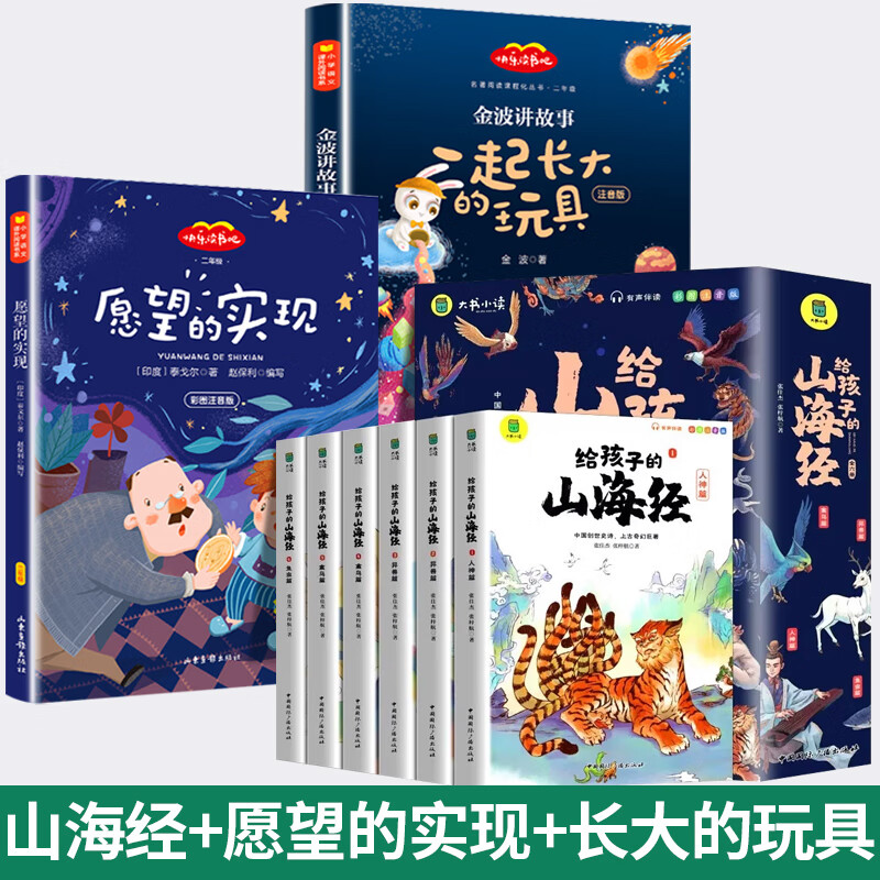 写给孩子的山海经小学生版原著全套6册二三四年级课外阅读彩绘注音带拼音儿童8一12岁孩子读得懂的鬼谷子 加1元赠2本】山海经+课外书两本