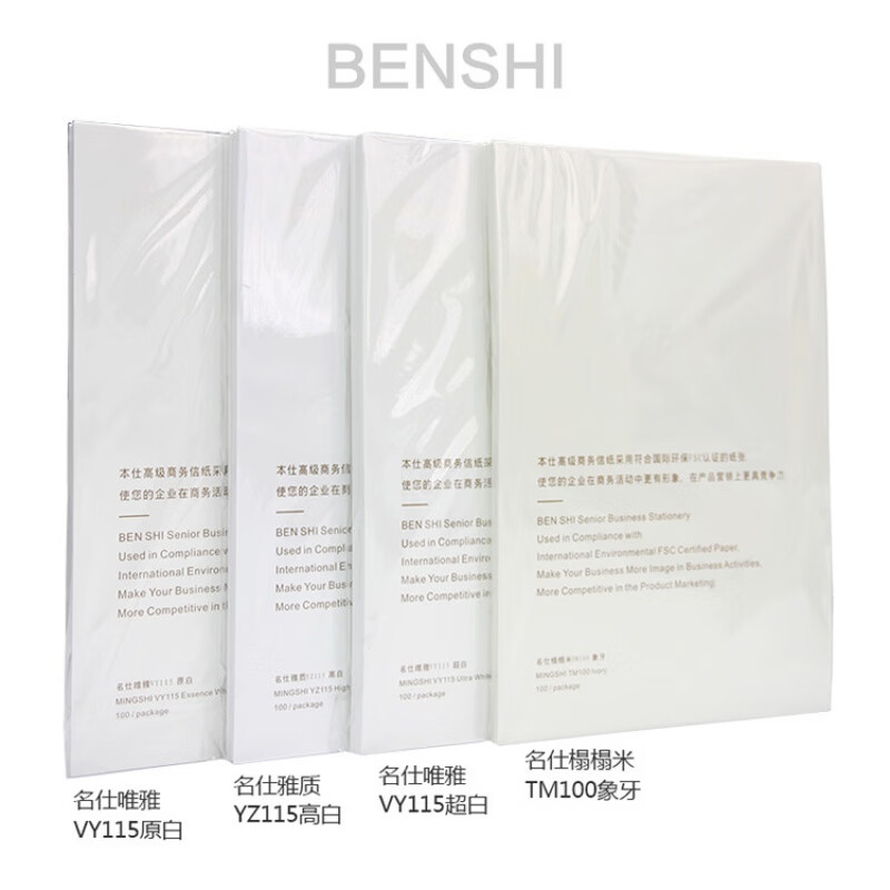现货名仕商务信纸白 象白 2种国际环保FSC纸张 A4纸张