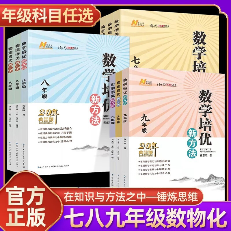 【年级/科目可选】2023新版 培优新方法 八年级 物理