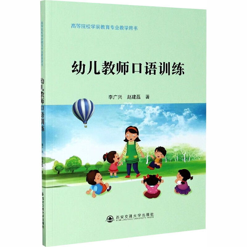 幼儿教师口语训练
