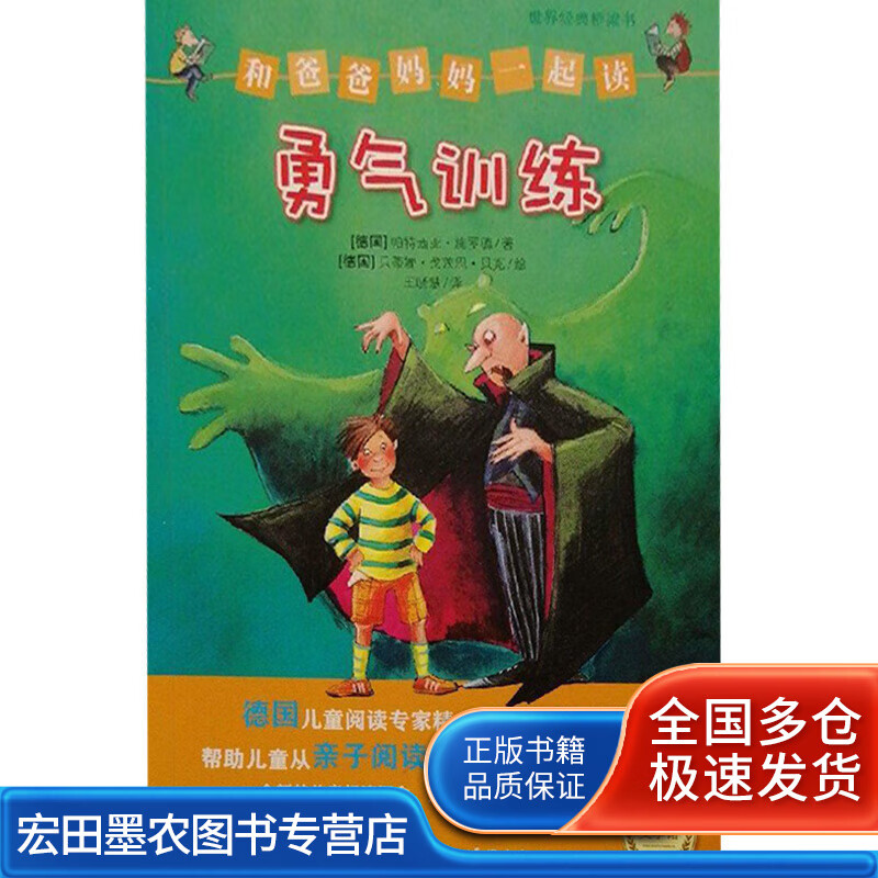 和爸爸妈妈一起读 勇气训练【好书】